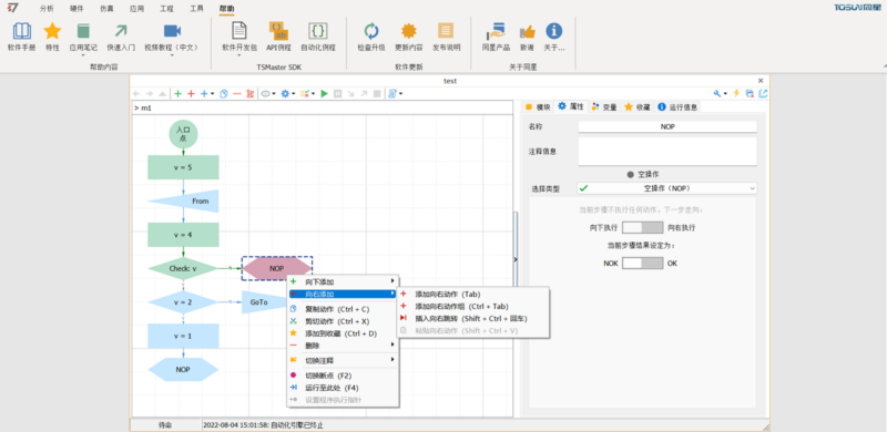TSMaster自动化模块篇 - 上海同星智能科技有限公司
