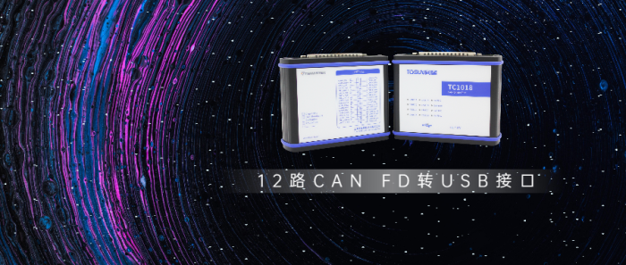 New Release|12-channel CAN FD to USB interface card is new! - Shanghai ...