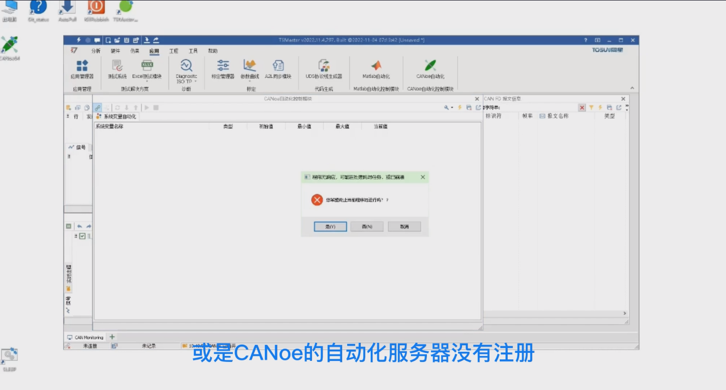新功能发布|TSMaster新增CANoe自动化控制模块，欢迎下载体验！ - 上海同星智能科技有限公司
