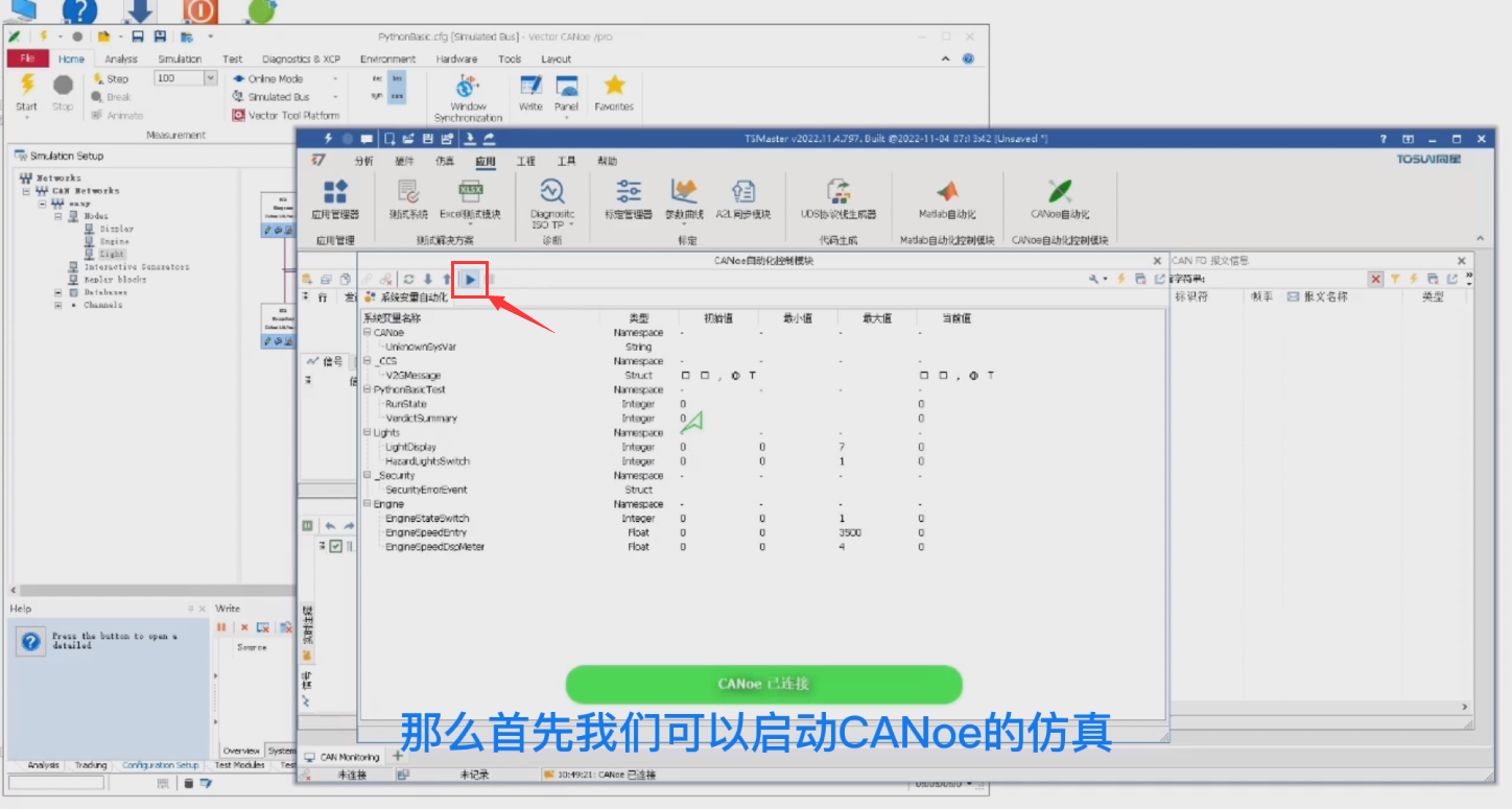 新功能发布|TSMaster新增CANoe自动化控制模块，欢迎下载体验！ - 上海同星智能科技有限公司