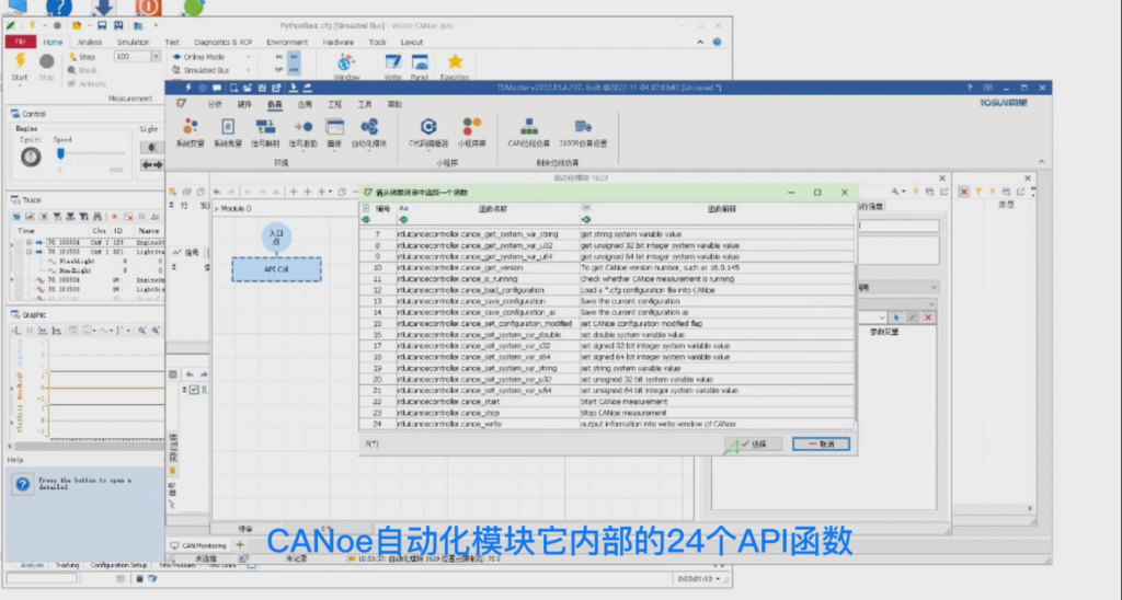 新功能发布|TSMaster新增CANoe自动化控制模块，欢迎下载体验！ - 上海同星智能科技有限公司