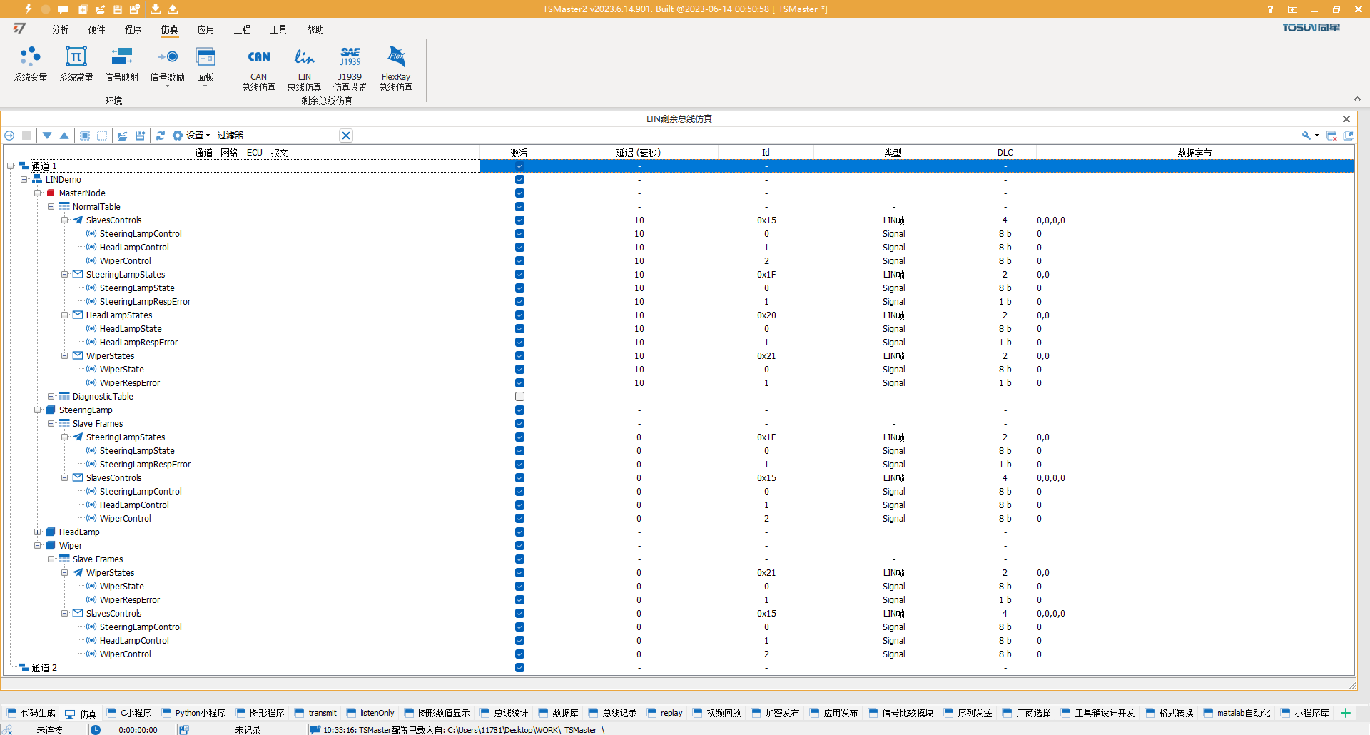 TSMaster Simulation Function - Shanghai Tongxing Intelligent Technology Co.