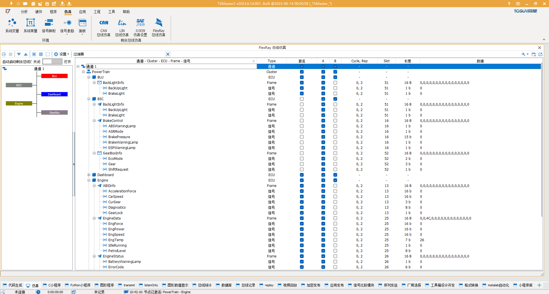 TSMaster Simulation Function - Shanghai Tongxing Intelligent Technology Co.