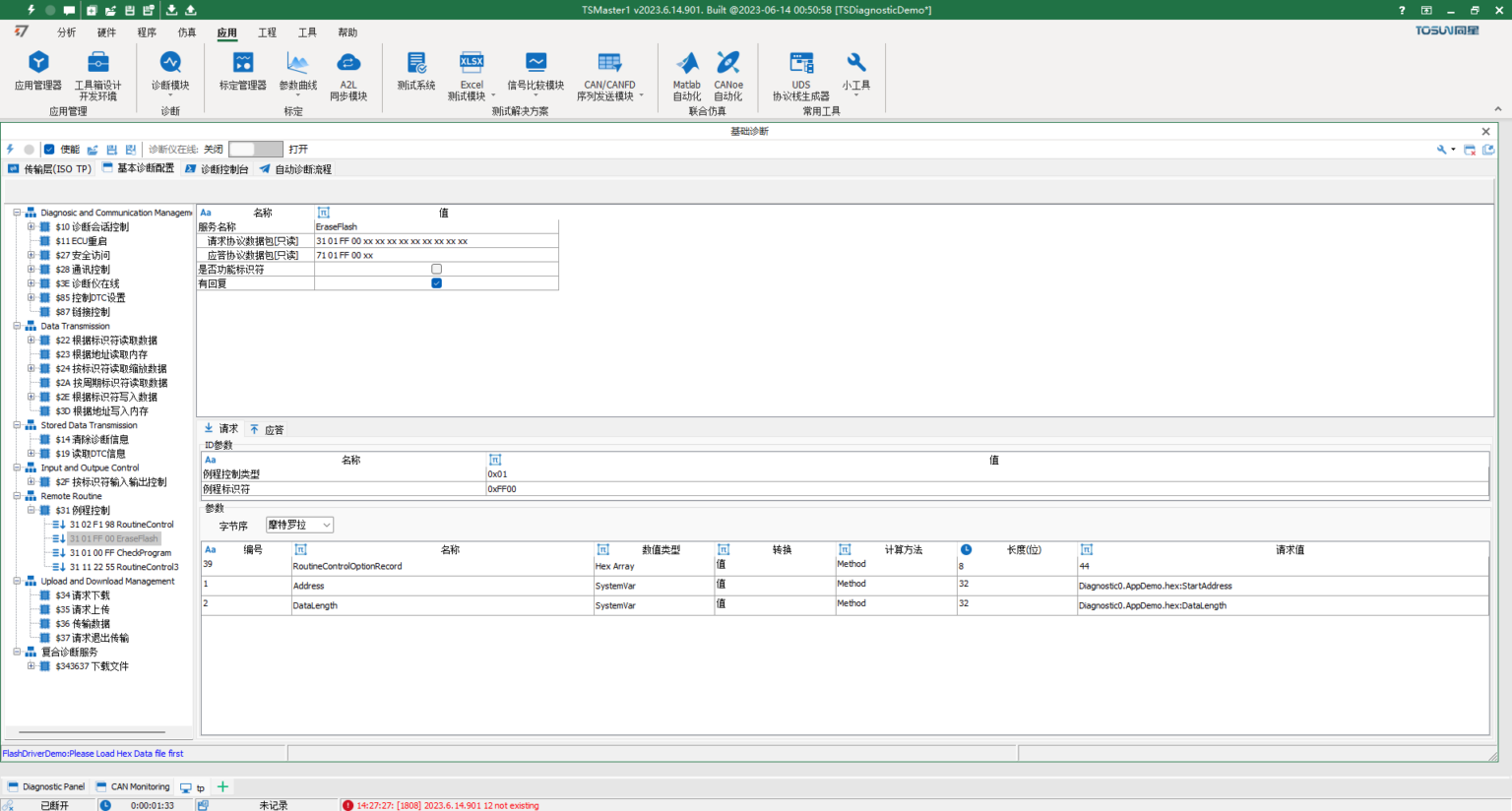 TSMaster UDS Diagnostic Function - Shanghai Tongxing Intelligent Technology Co.
