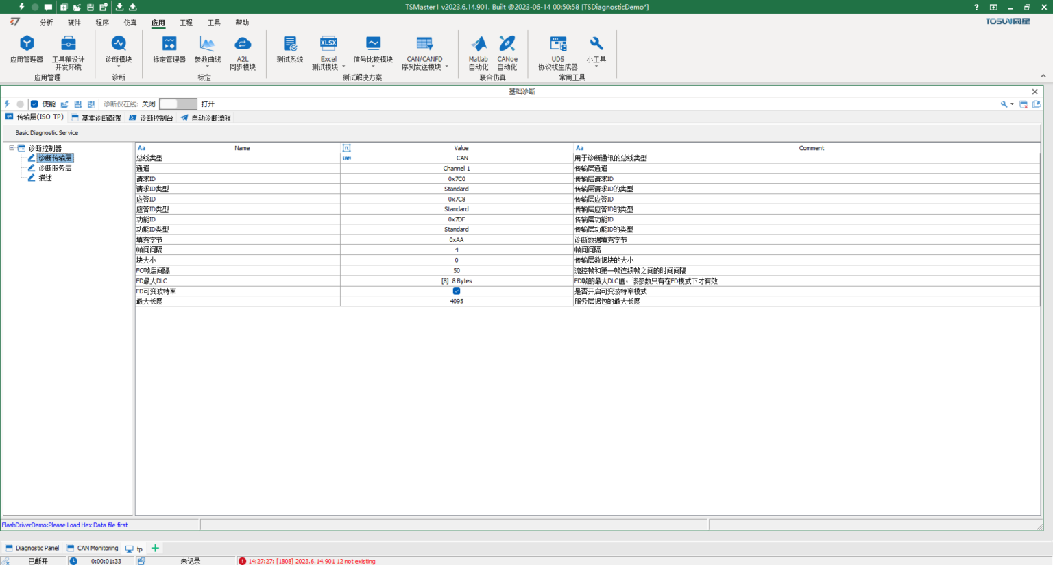TSMaster UDS Diagnostic Function - Shanghai Tongxing Intelligent Technology Co.