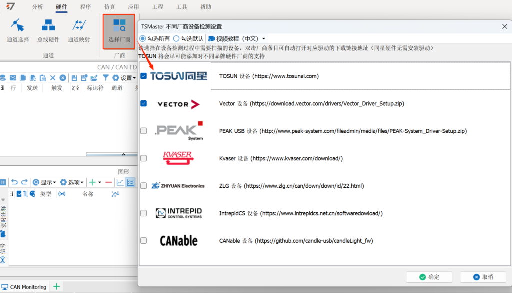 TSMaster 快速入门 - 上海同星智能科技有限公司
