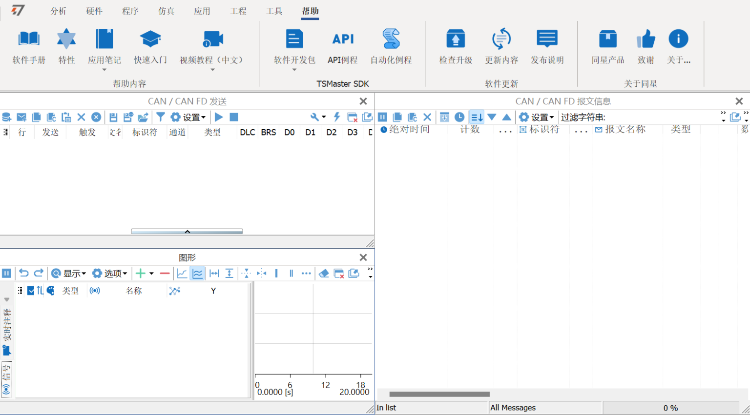 TSMaster 快速入门 - 上海同星智能科技有限公司