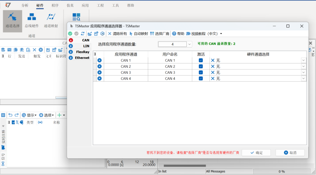 TSMaster Quick Start - Shanghai Tongxing Intelligent Technology Co.