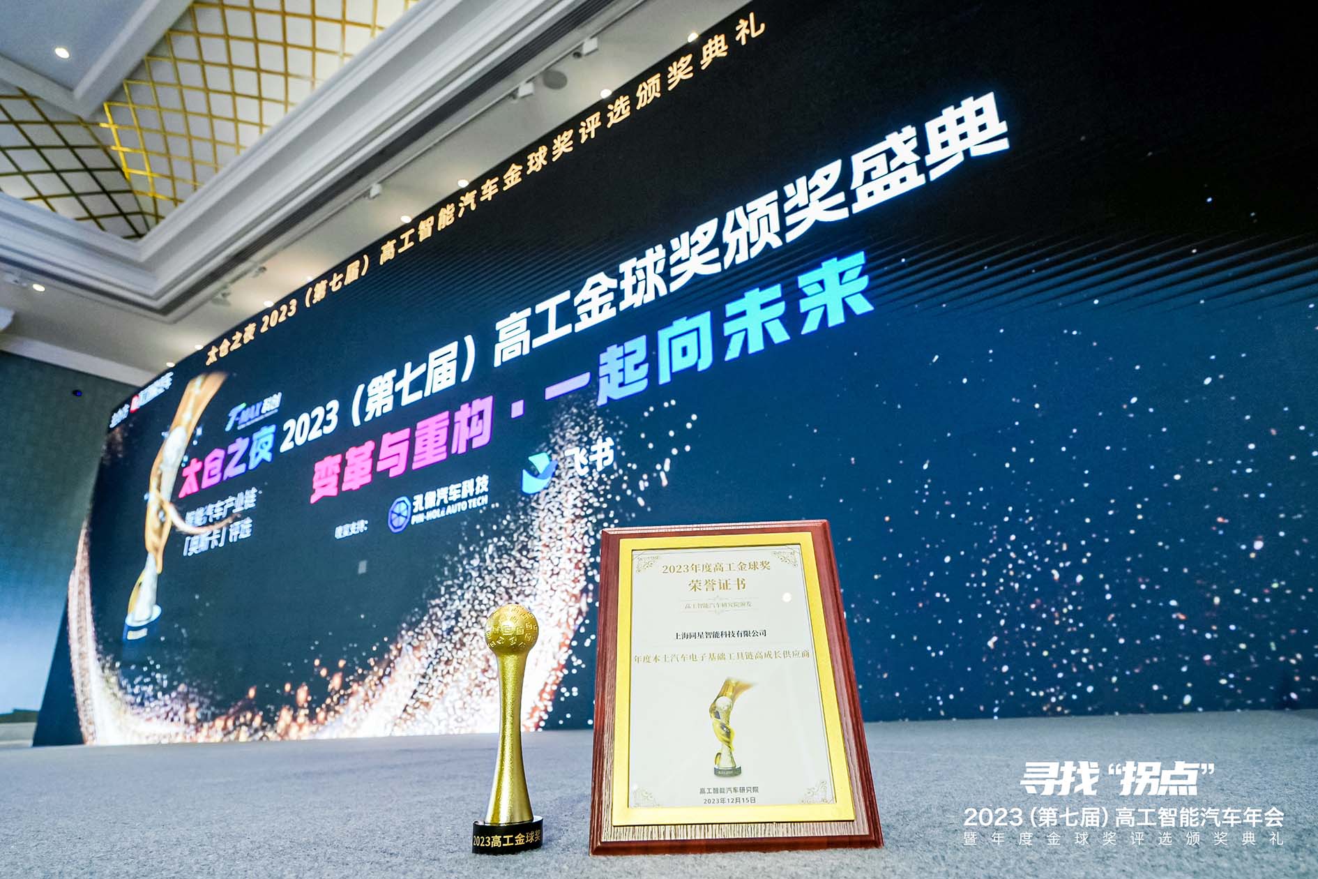 News | TOSUN Technology won the "2023 Local Automotive Electronics ...