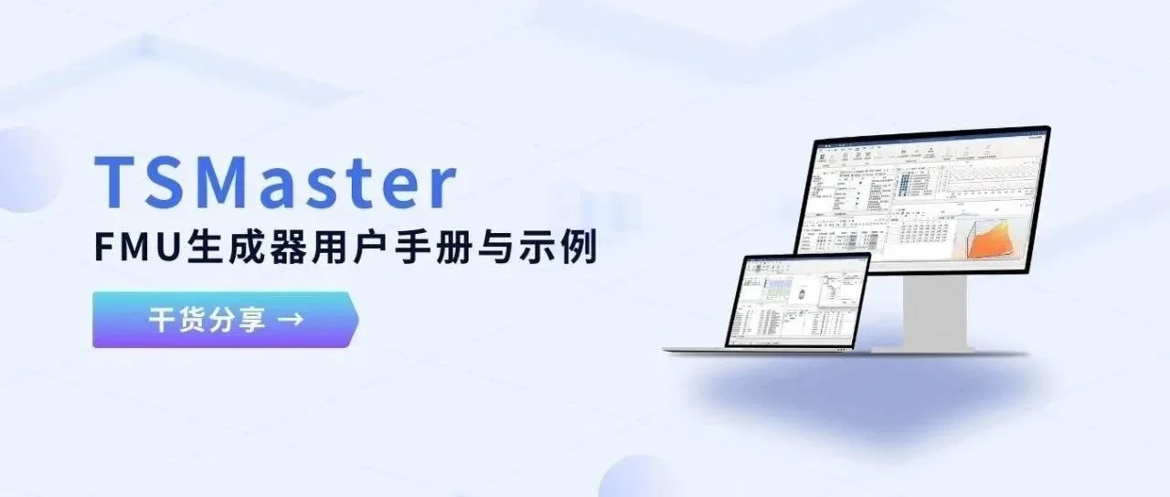 Sharing | FMU Generator User Manual is here! - Shanghai TOSUN ...
